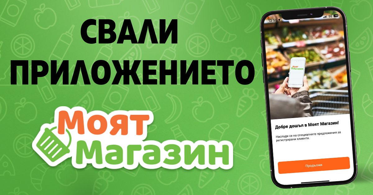 Мобилно приложение